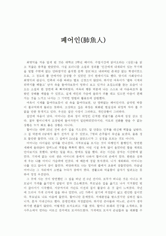 최명익 <폐어인> 감상