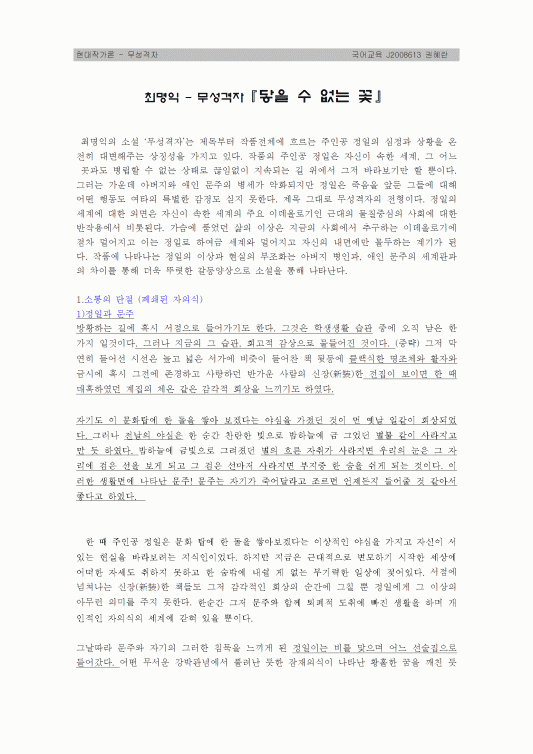 최명익 <무성격자> 감상문 및 평론