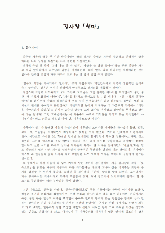 김사량 <천마> 감상 및 평론