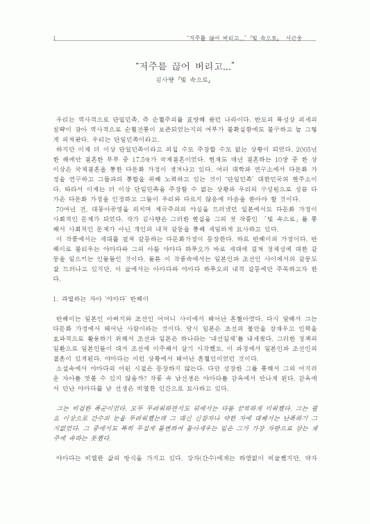 김사량「빛 속으로」감상 및 논평