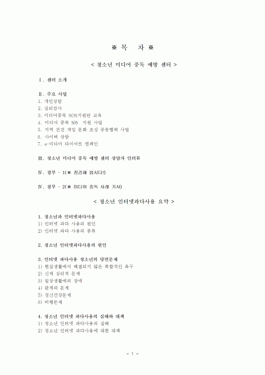 청소년미디어중독센터