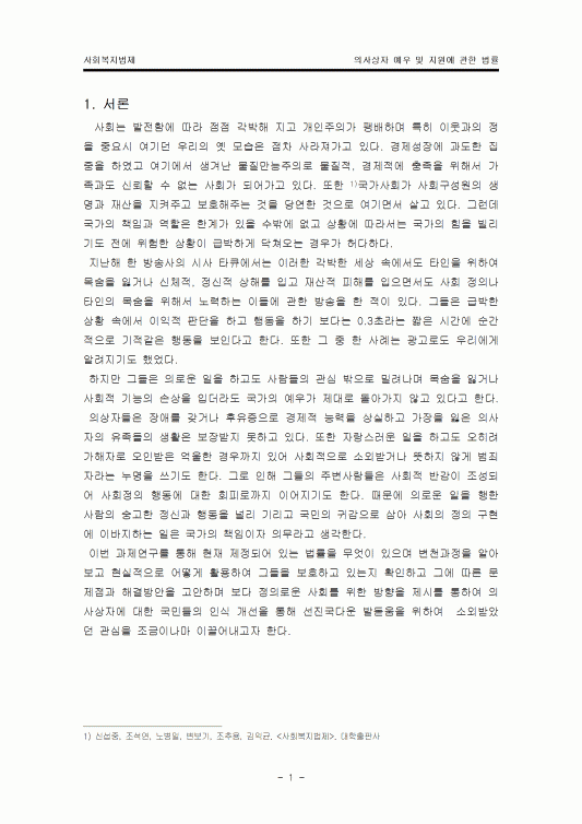 의사상자예우에관한법률분석