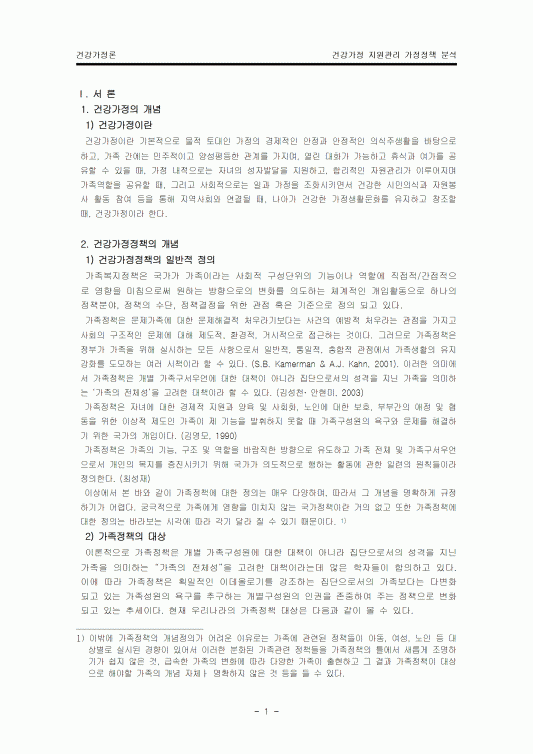 건강가정정책보고서