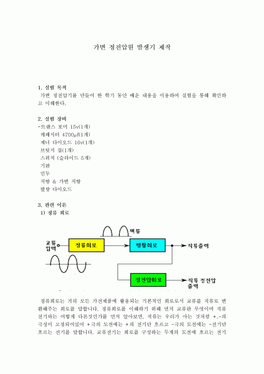 가변 정전압원 발생기 제작
