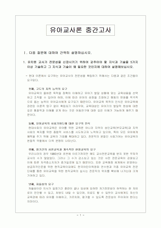 유아교사론 중간고사 시험