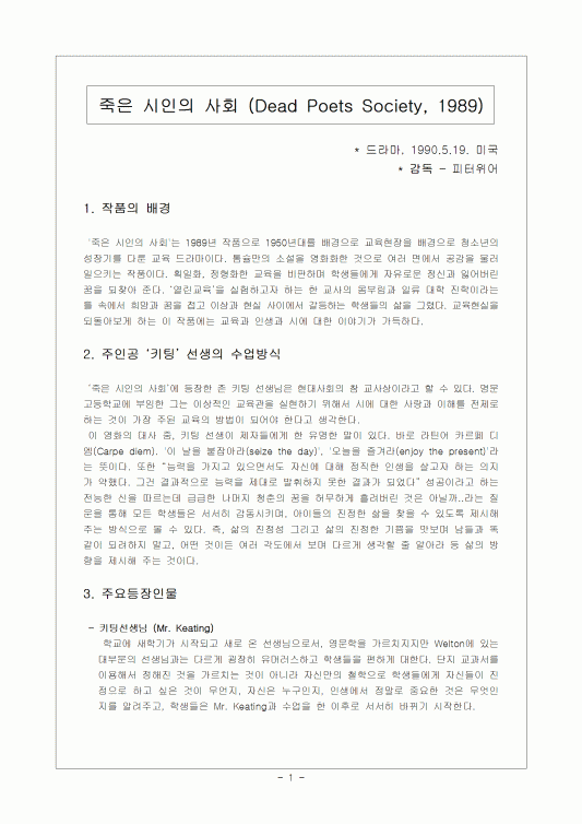 죽은 시인의 사회를 보고