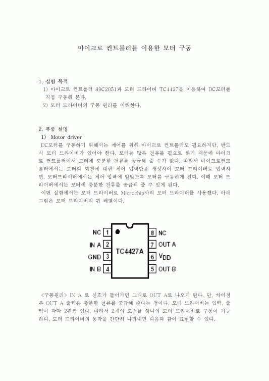 마이크로 컨트롤러를 이용한 모터 구동