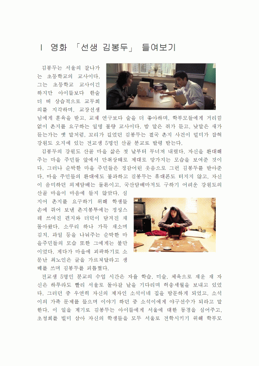 [교육학 레포트] 선생김봉두