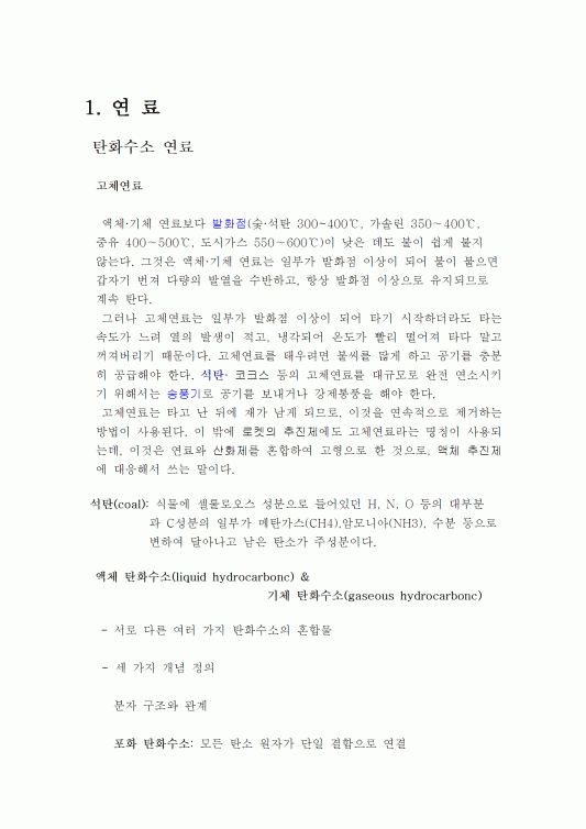 화학반응I 레포트 자료