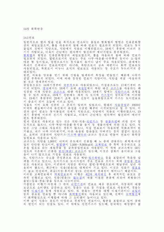 화학반응 연료전지 반응열