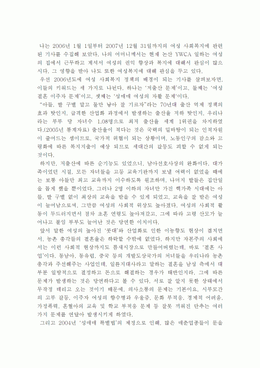 지난 2년 간의 여성 사회복지 경향 파악