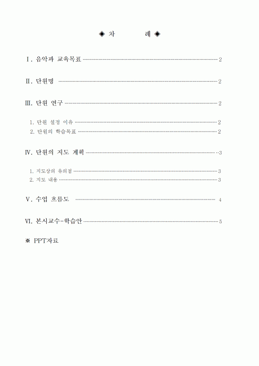 근대음악 수업지도안