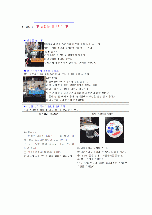혼합물분리하기