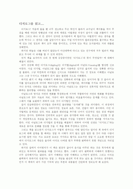 디지로그 감상문