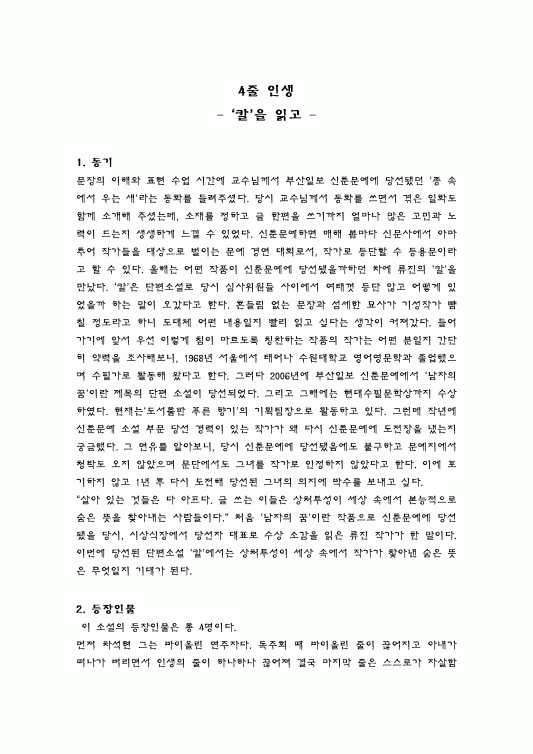 칼을 읽고 레포트 자료