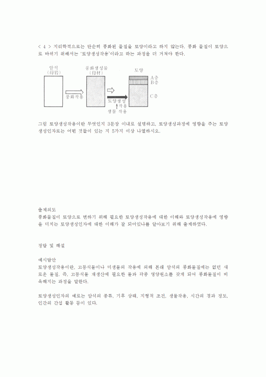 자연지리 임용고사 문제내기