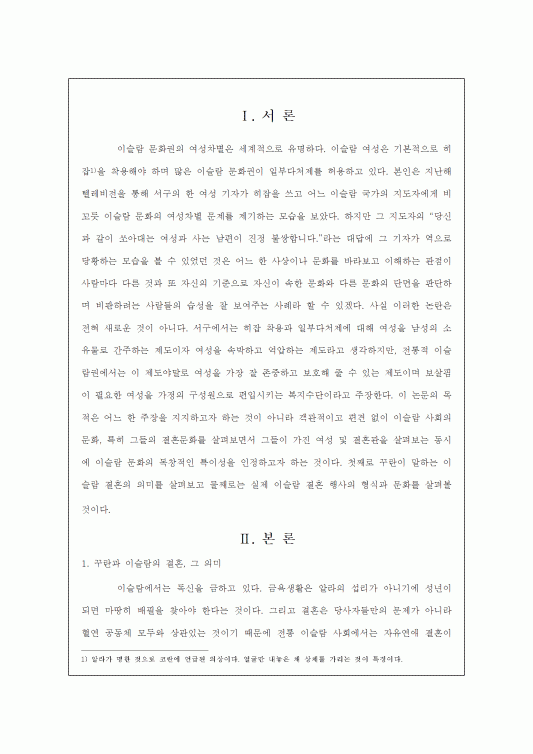 이슬람 결혼에 대하여