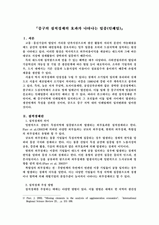 중구 인쇄업 레포트 자료