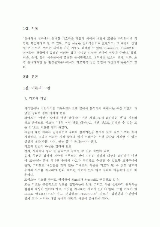 기호학적 조경 설계방법론