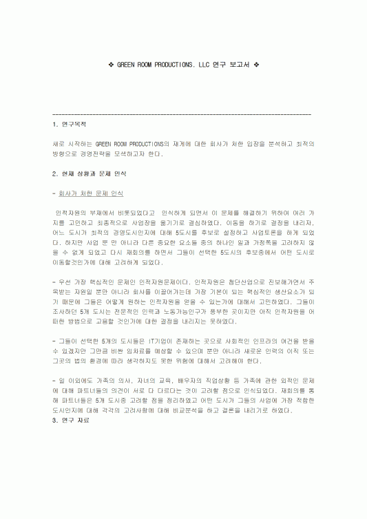 경영학 원론- 연구 보고서
