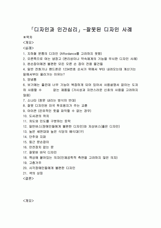 잘못된 디자인 사례