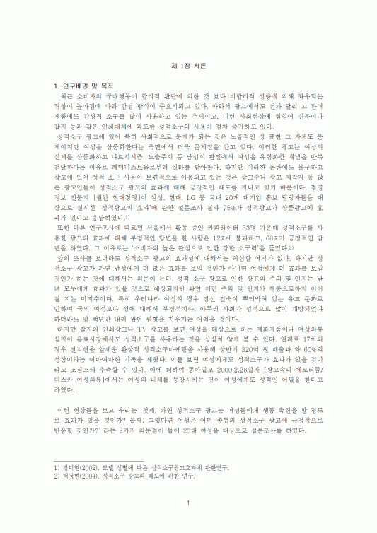 광고론-성적소구보고서