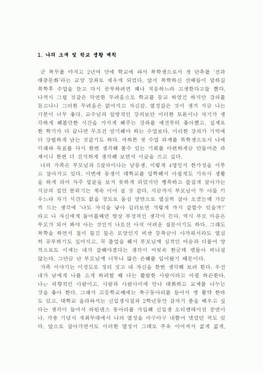 나의 학교생활계획