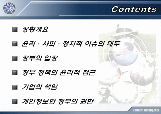 개인정보와 정부의 권한에 대한 입장에 대하여