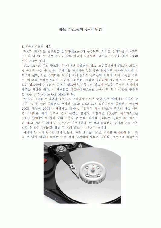 하드 디스크의 동작 원리