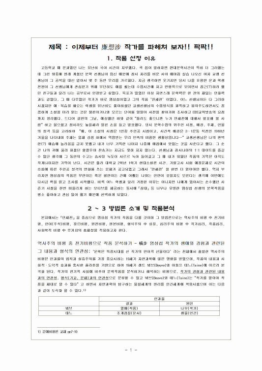 문예비평론 과제 - 염상섭