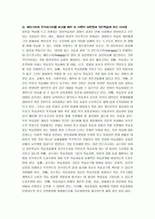 성인학습 및 상담 기말과제