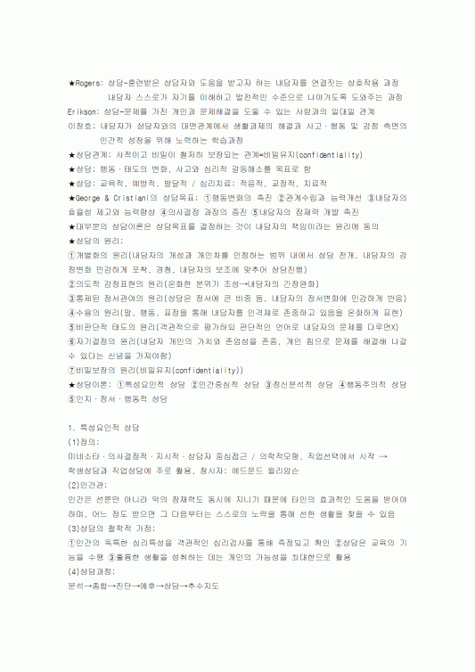 성인학습 및 상담 기말정리