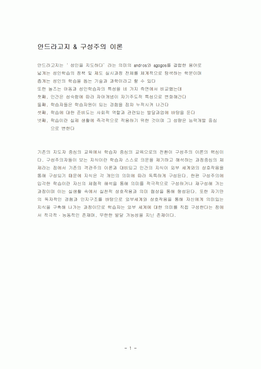 성인학습 및 상담 중간서술형 정리