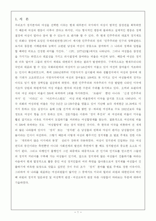 박근혜와 힐러리 비교