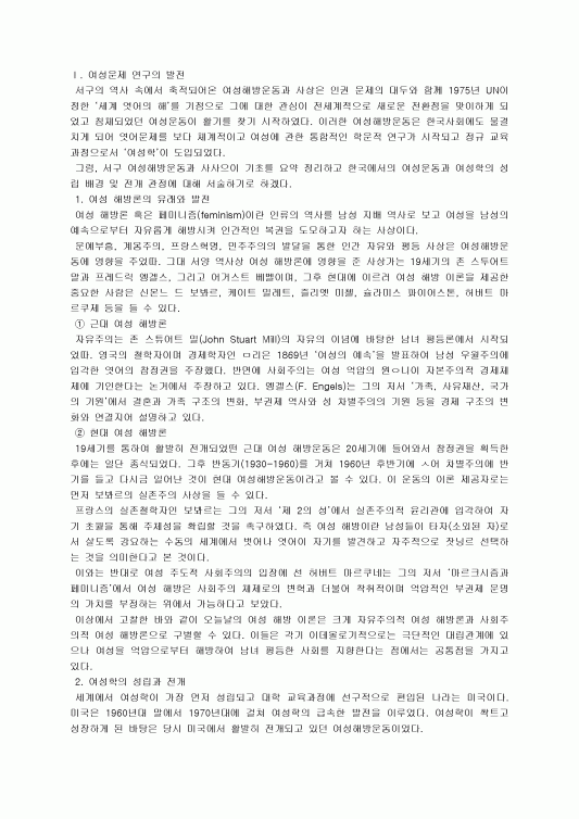 여성과 사회 종합보고서