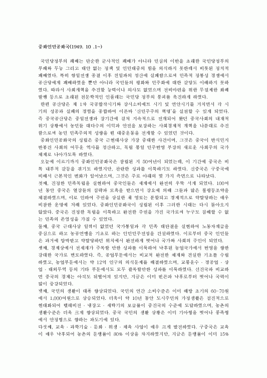 중국 현대사 레포트 자료