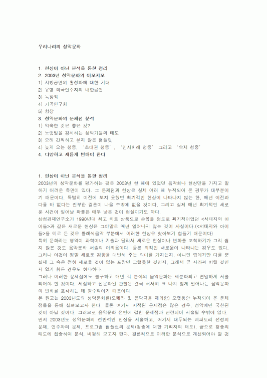 우리나라의성악문화