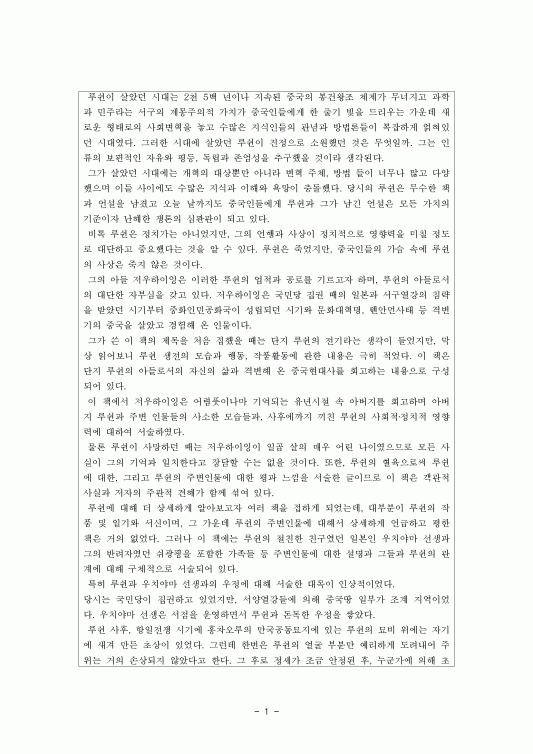 『나의 아버지, 루쉰』을 읽고