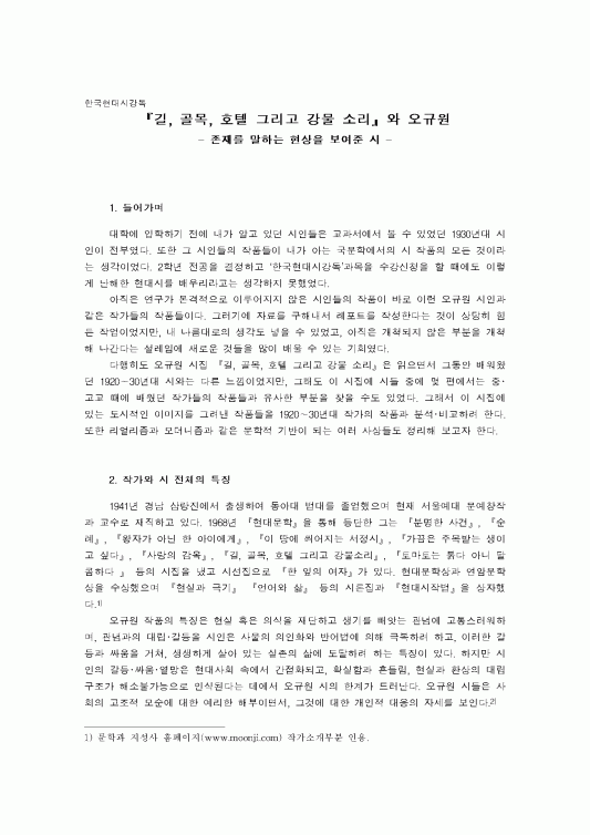 오규원론 레포트 자료