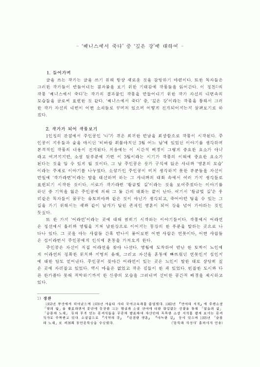 베니스에서 죽다 중 깊은강 감상문