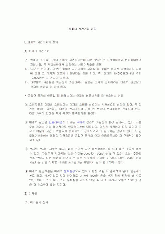 [재무관리]화폐의 시간가치 완벽정리