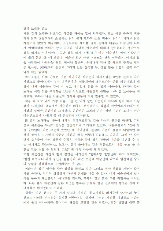 칼의노래를 읽고