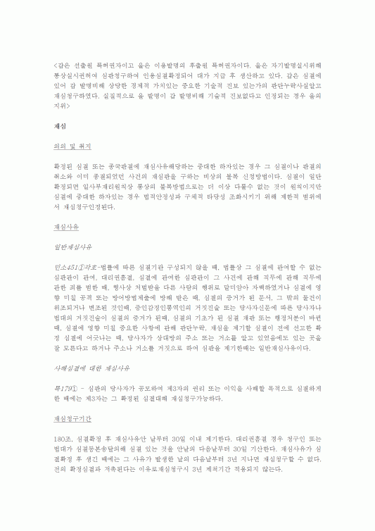 특허심판의 재심과 정정청구