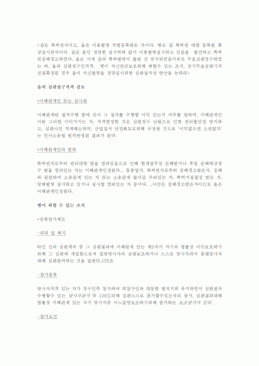 특허심판의 참가와 일사부재리원칙