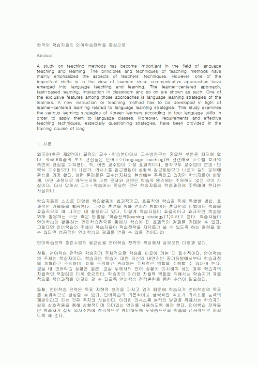 언어학습 전략