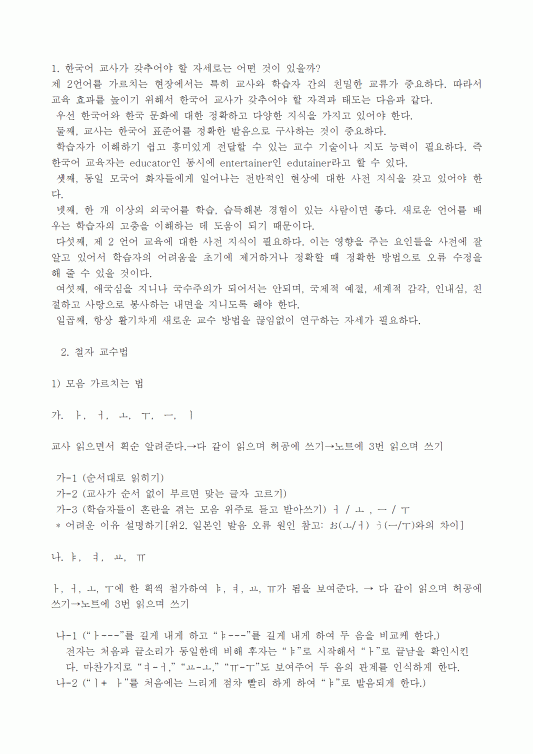한국어 교수법