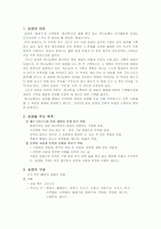 성경이란 무엇인가