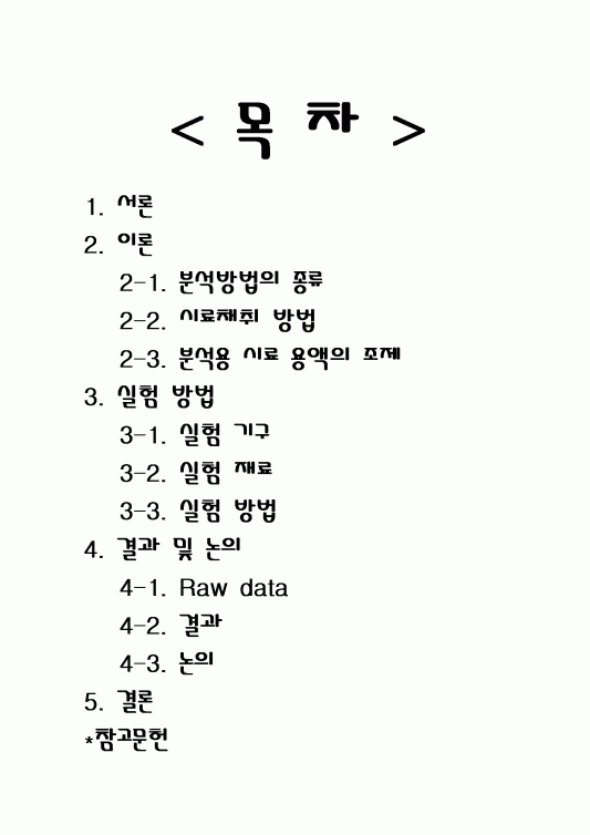 황산화물 침전적정법(아르세나조 Ⅲ법)