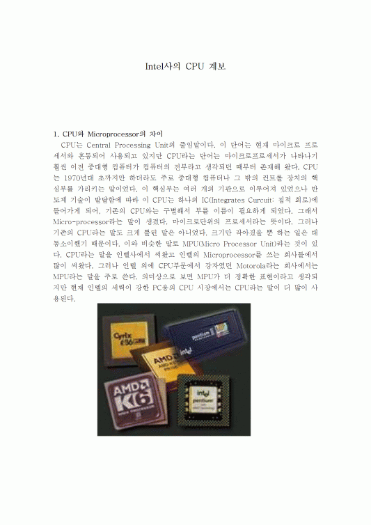 Intel사의 CPU 계보