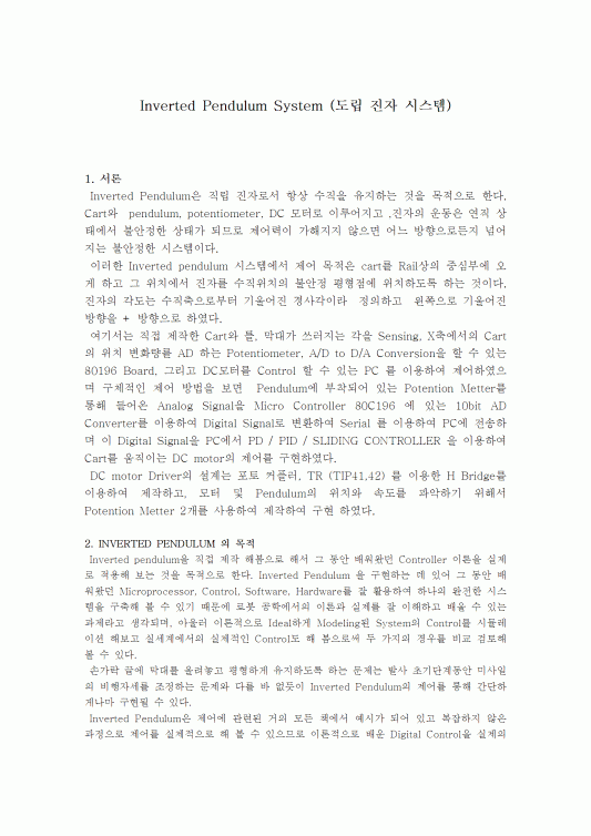 Inverted Pendulum System (도립 진자 시스템)